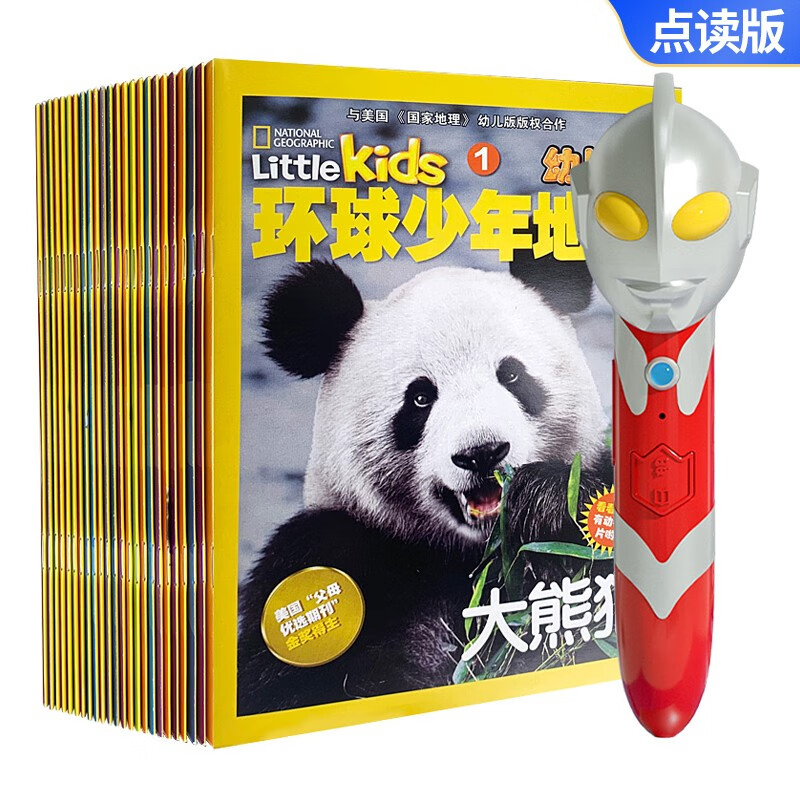 环球少年地理（全套24册）配奥特曼点读笔套装 儿童科普百科美国国家地理幼儿版科学绘本