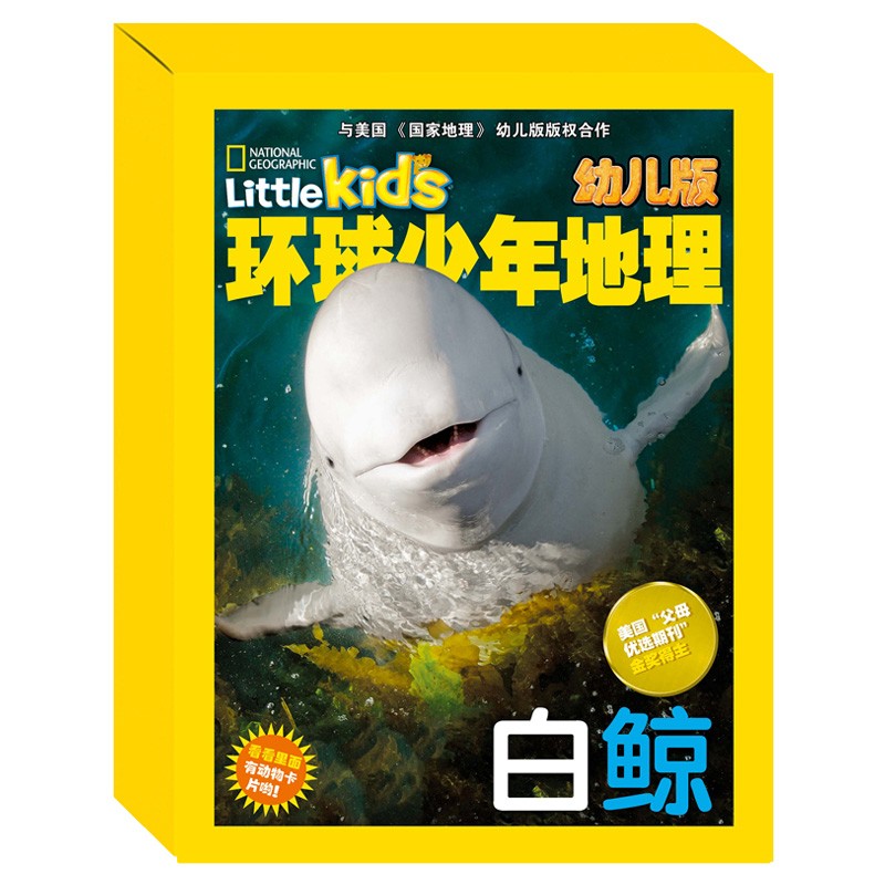 环球少年地理幼儿版精选集5