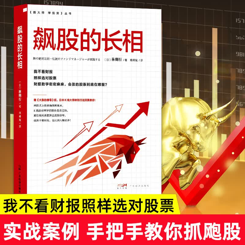 飙股的长相 林则行著 教你看懂K线 股票书籍 股市入门书籍 股票看盘从入门到精通 金融投资 k线图入门与技巧 k线 炒股入门书籍