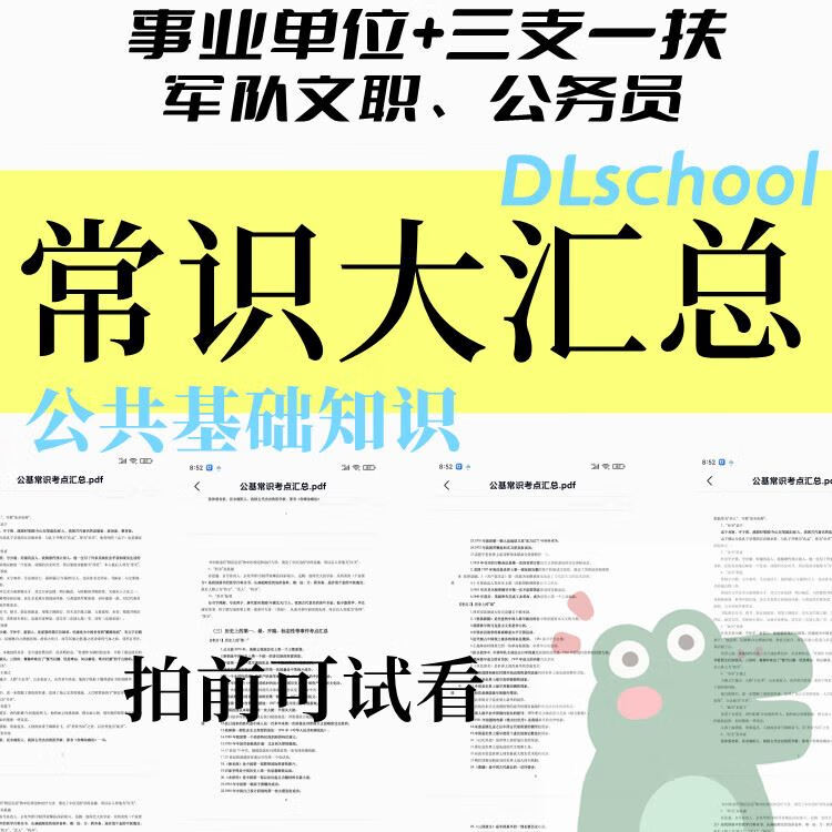 2023公考常识人文历史科技生活经济管理常识公共基础知识事业编 全额支付 补差价