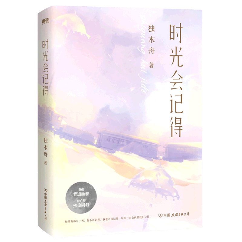 时光会记得