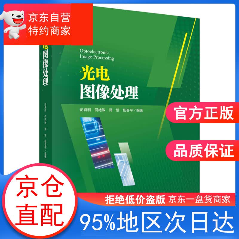 光电图像处理