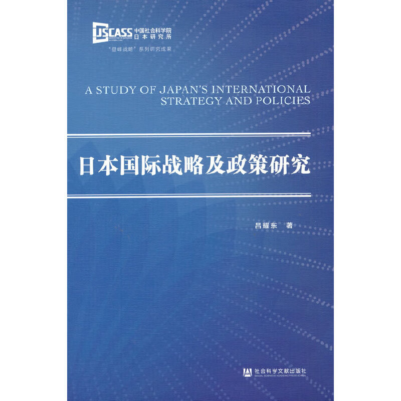 国际战略及政策研究