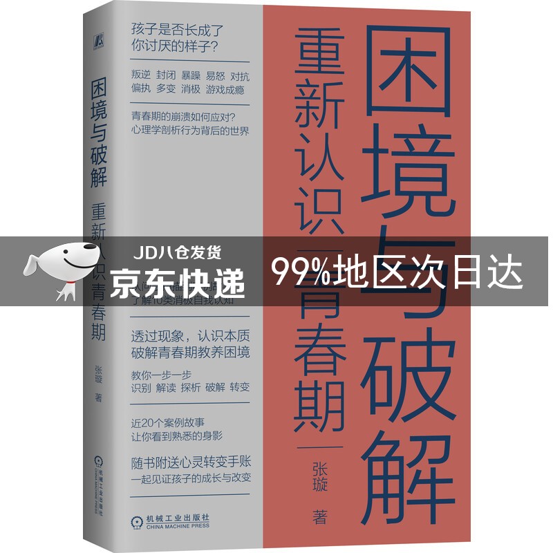 困境与破解 重新认识青春期