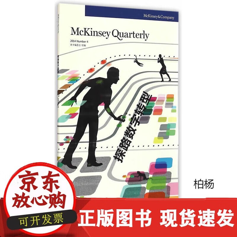 速发 探路数字转型上海交通大学出版社