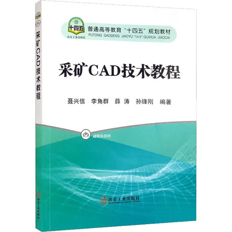 采矿CAD技术教程 图书