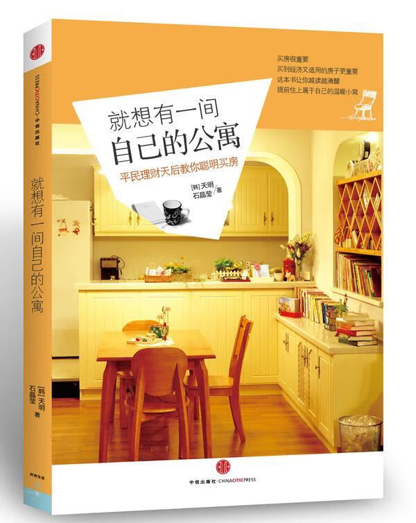 女人一定要有房【好书，下单速发】