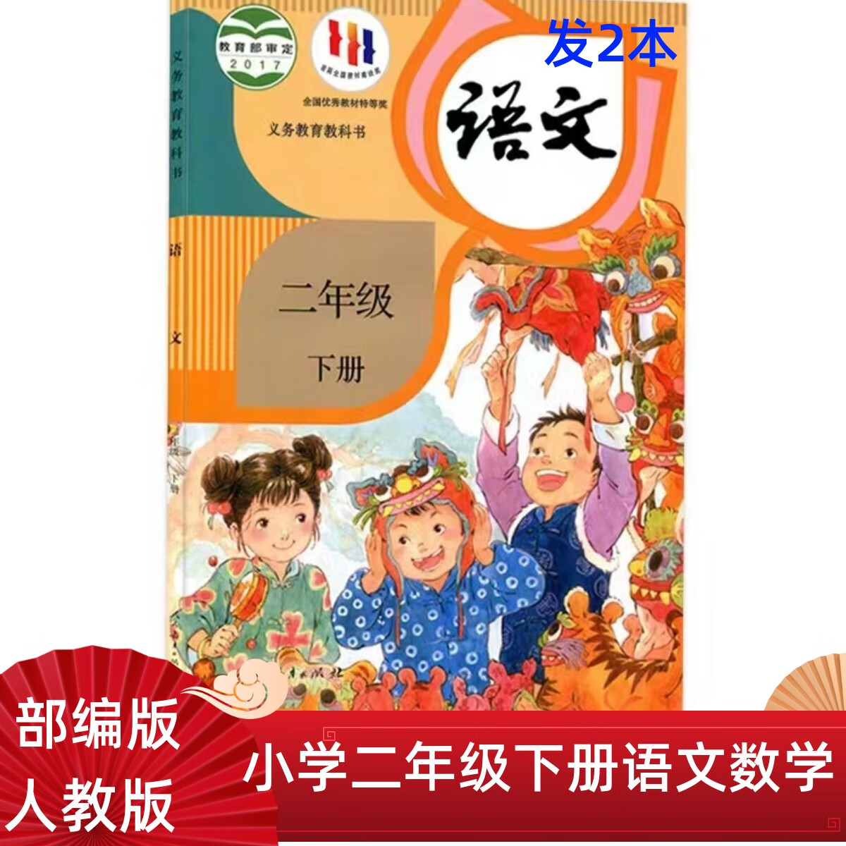 部编版小学二年级下册语文数学书人教版课本教材教科书全套2本