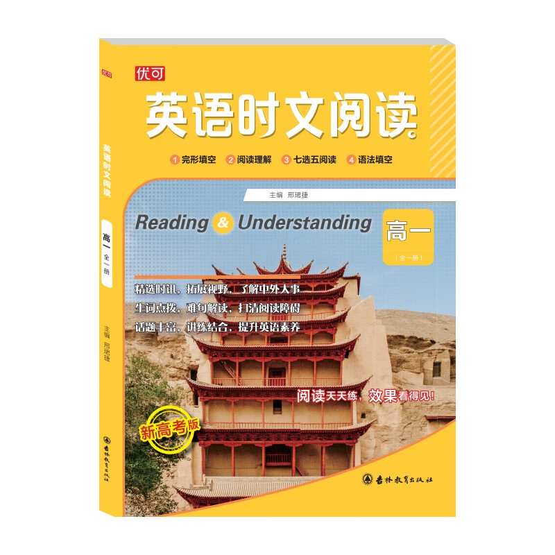 英语时文阅读 高一