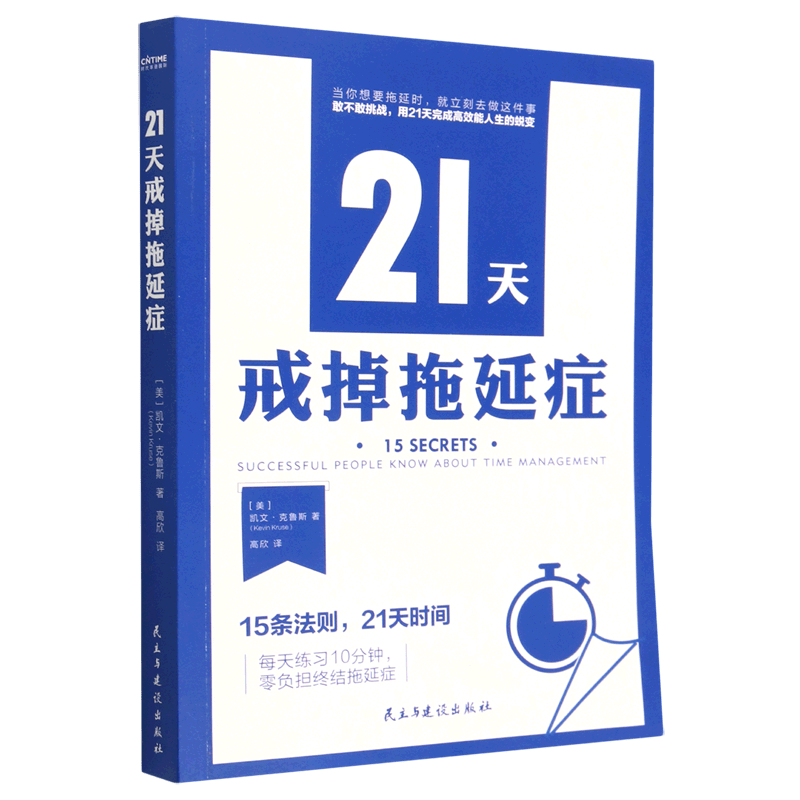 21天戒掉拖延症