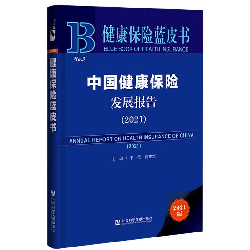 中国健康保险【好书】