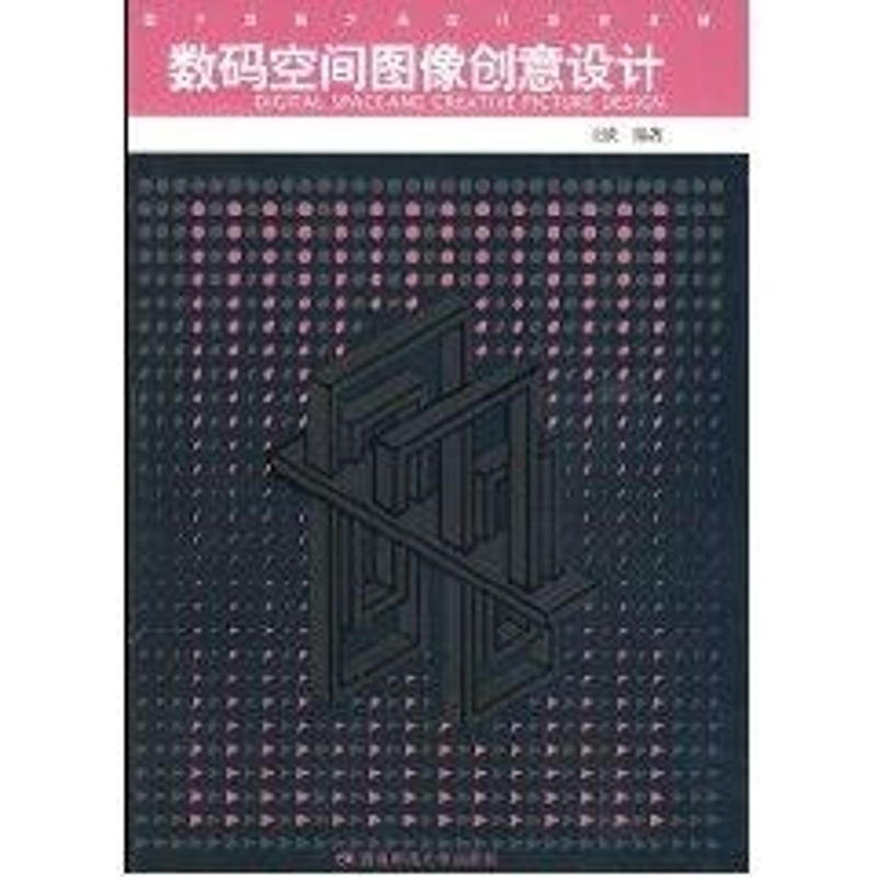 数码空间图像创意设计