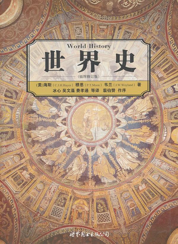 世界史