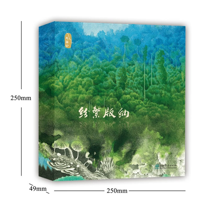 纷繁版纳(共5册)(精)
