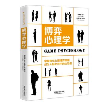 博弈心理学