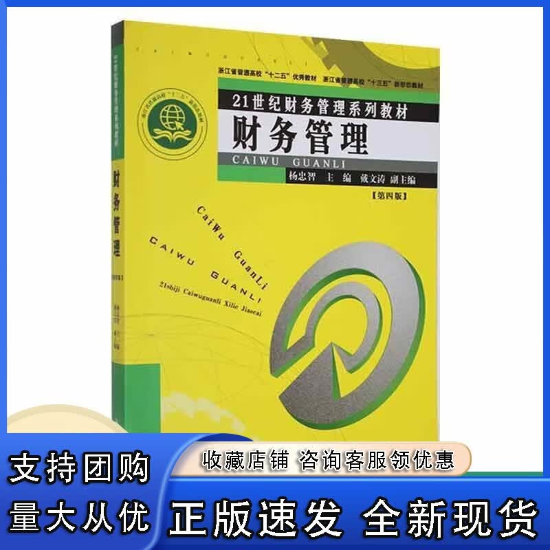财务管理（第四版）厦门大学w