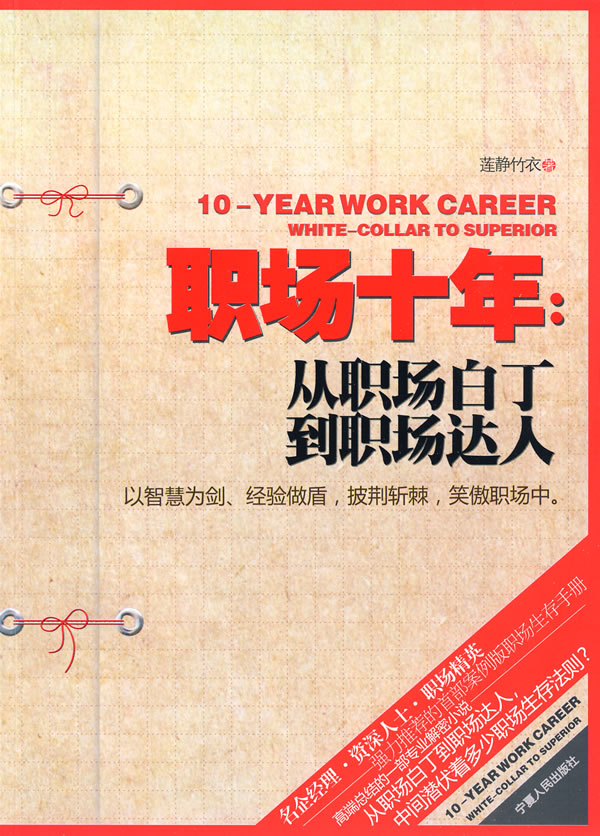 职场十年【特惠】