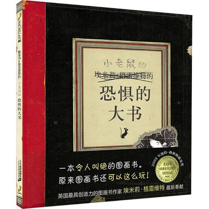 恐惧的大书