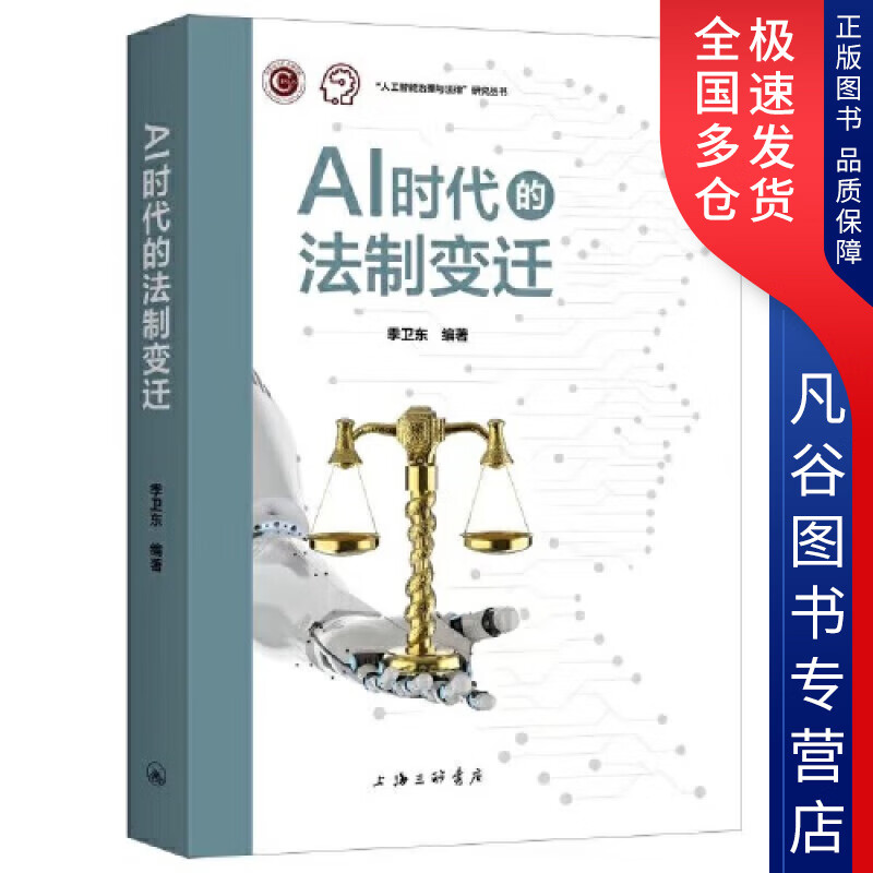 【书】AI时代的法制变迁