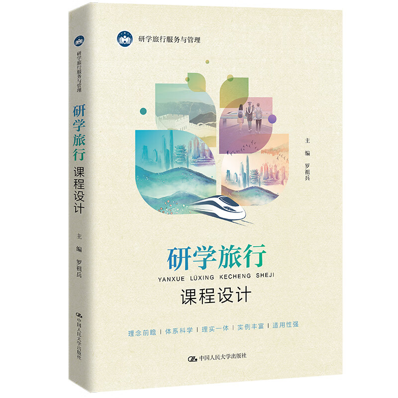 研学旅行课程设计