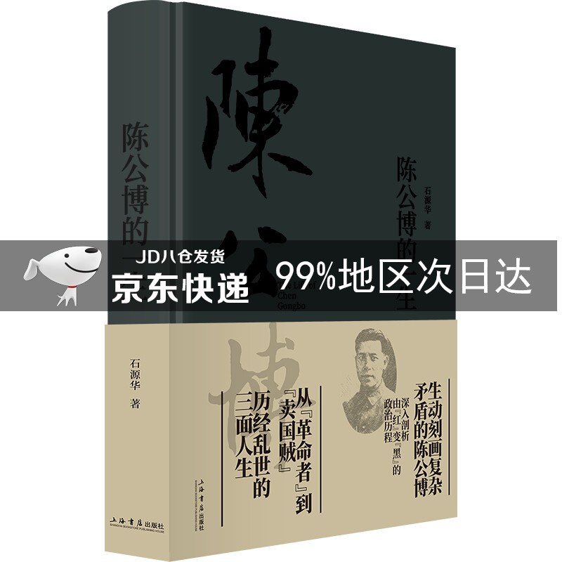 陈公博的一生