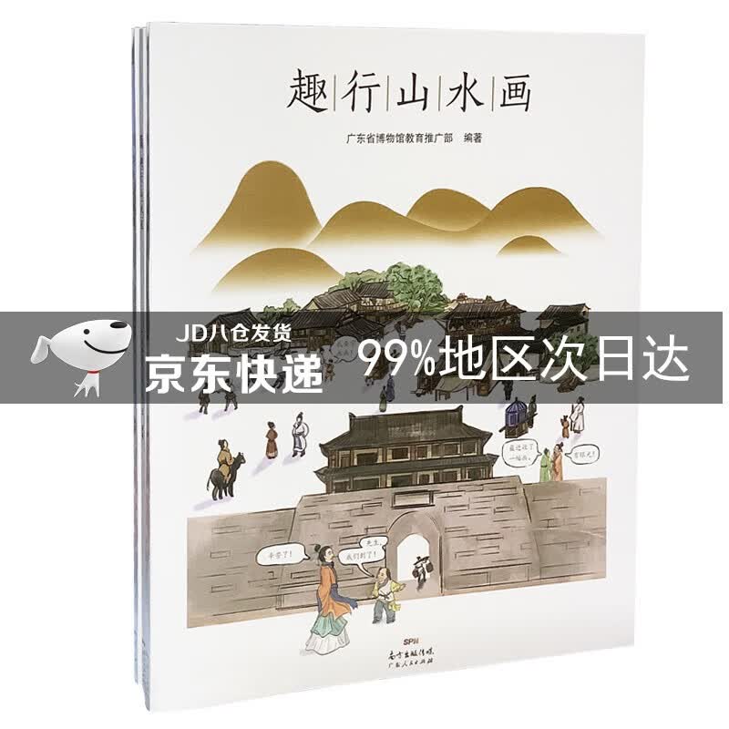 趣行山水画