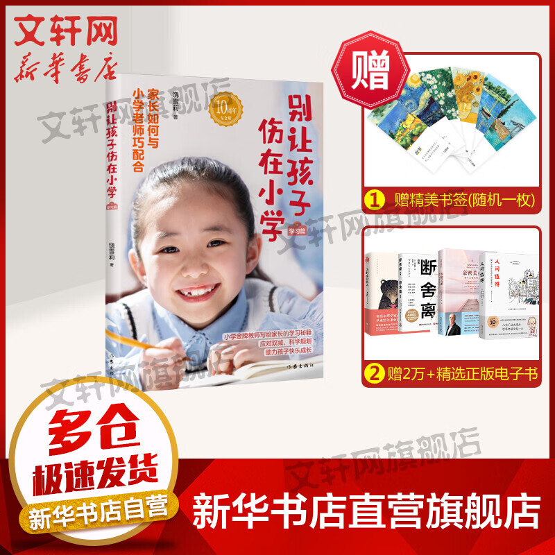 别让孩子伤在小学 学习篇 10周年纪念版 图书