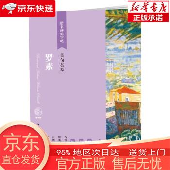 【全新速发】楷书硬笔字帖-美句荟萃-罗素