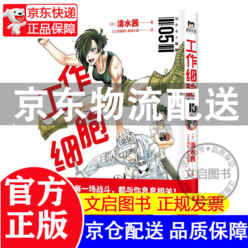 工作细胞12345（1～5）套装 工作细胞.5