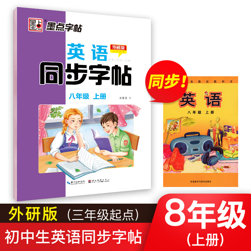 八年级上册英语字帖意大利斜体外研版初中生课本同步写字练习册寒假作业2022年中学生练字专项训练练字帖初中八年级上册字帖 英语 八年级上