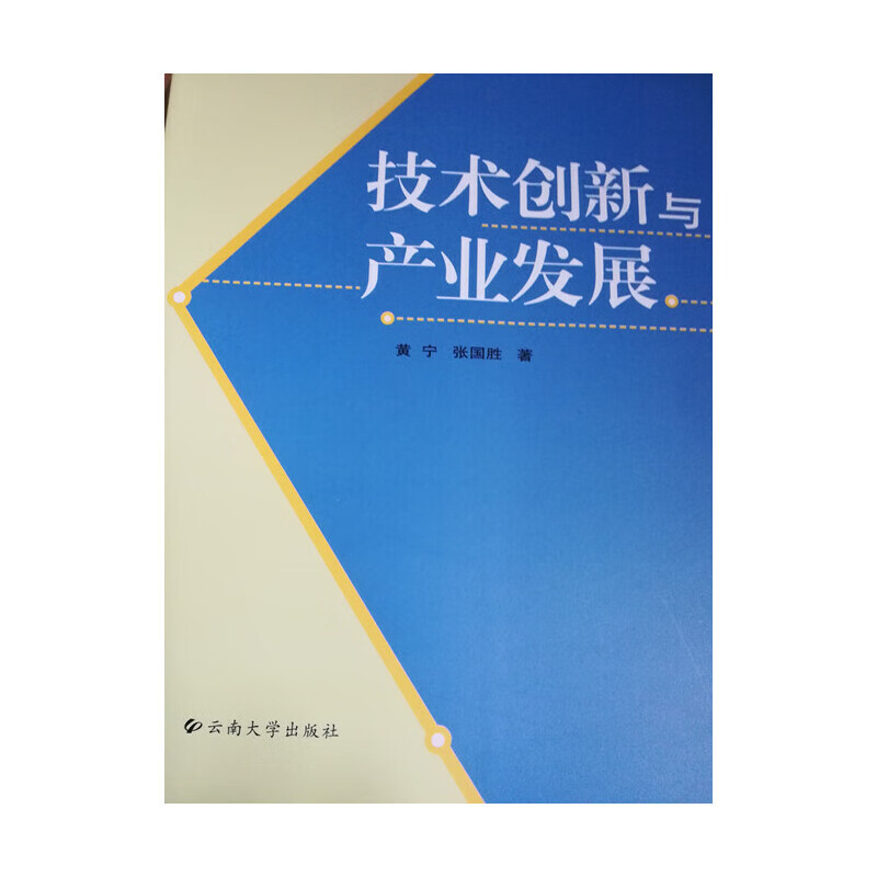 技术创新与产业发展