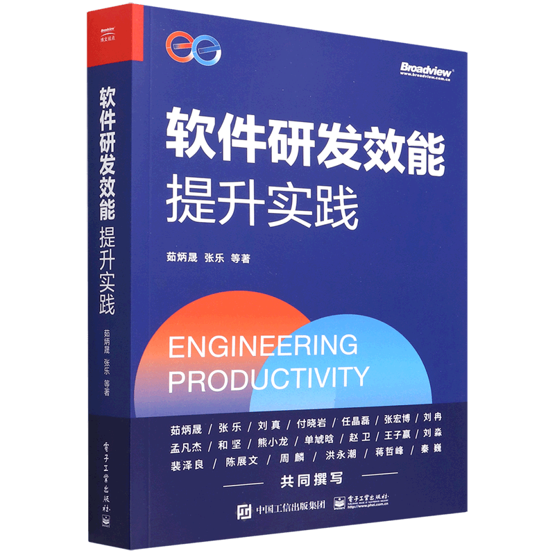 软件研发效能提升实践