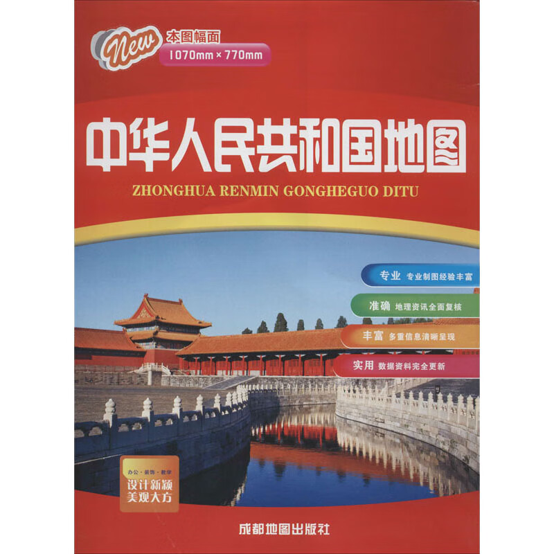 中华人民共和国地图