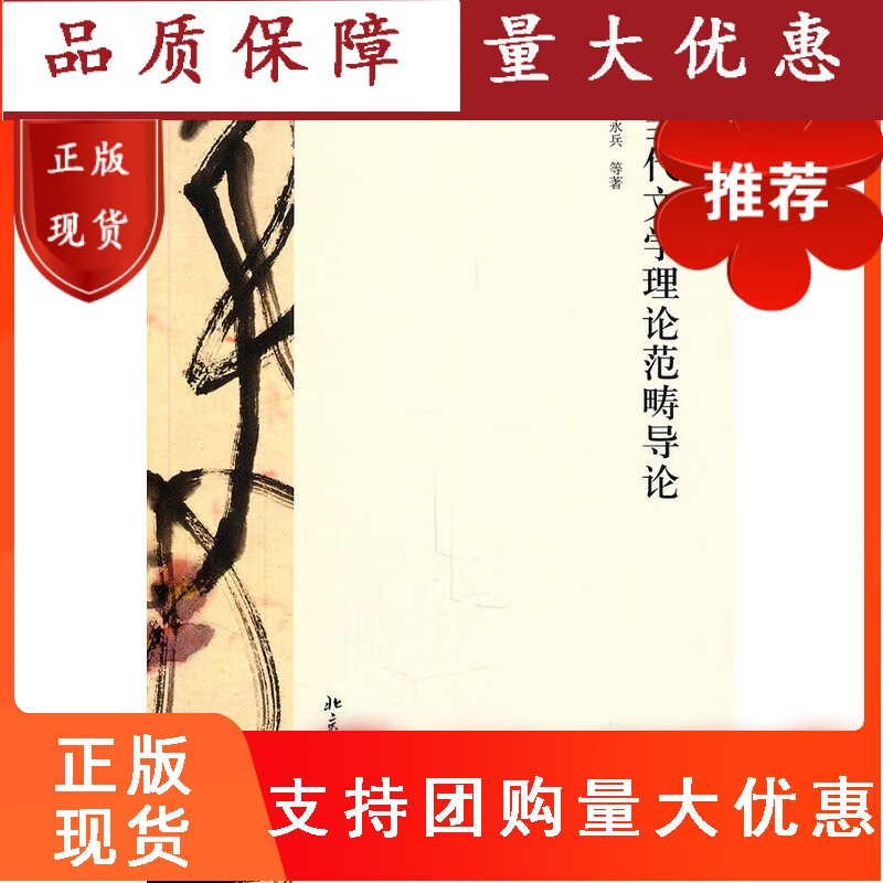 当代文学理论范畴导论