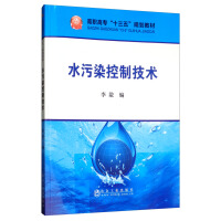 水污染控制技术