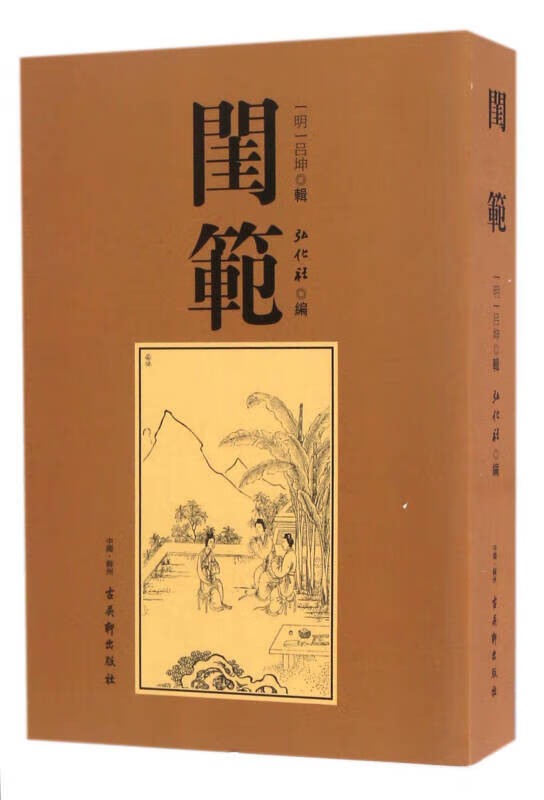 闺范【现货】