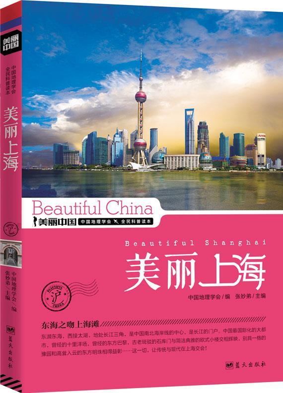 美丽上海【好书，下单速发】