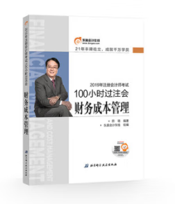 财管 东奥 北京科学技术出版社
