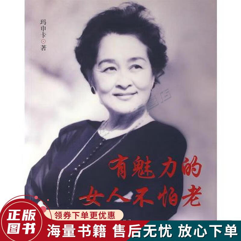 有魅力的女人不怕老