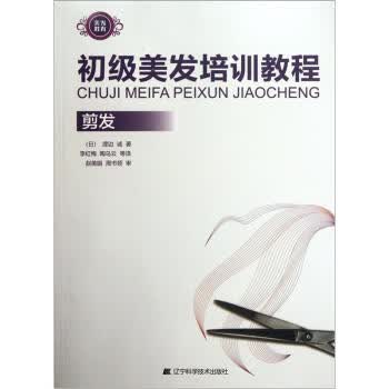 初级美发培训教程剪发【特惠】