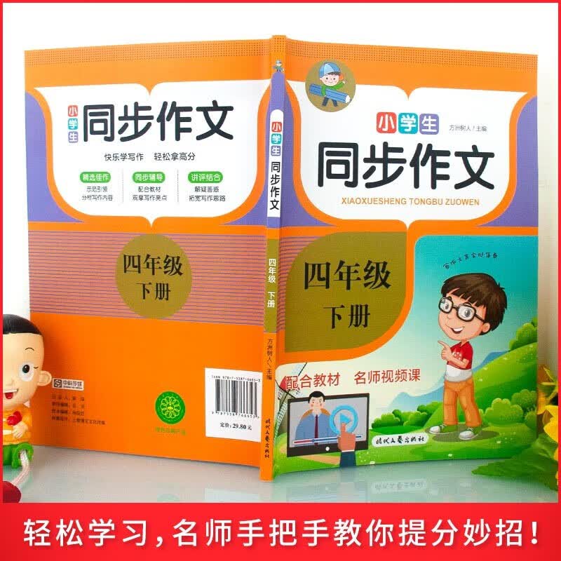 小学生同步作文（四年级下册）