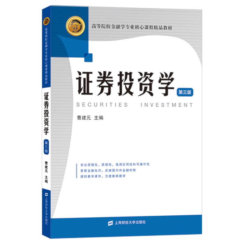 【图书】 证券投资学 9787564238094