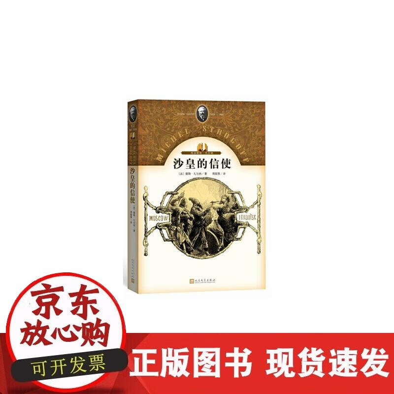 【现货】沙皇的信使