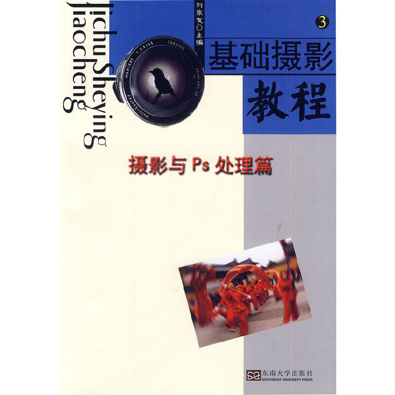 当当基础摄影教程（3）——摄影与Ps处理篇