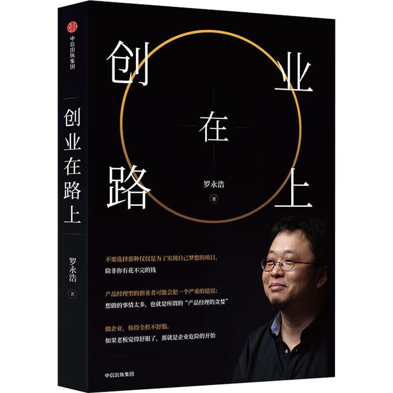 创业在路上