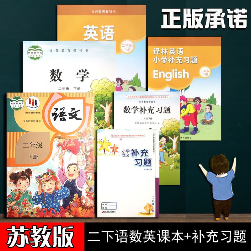 2023适用苏教版2年级下册二年级下册语文数学英语课本+补充习题小练2下二下部编版语文书小学生预