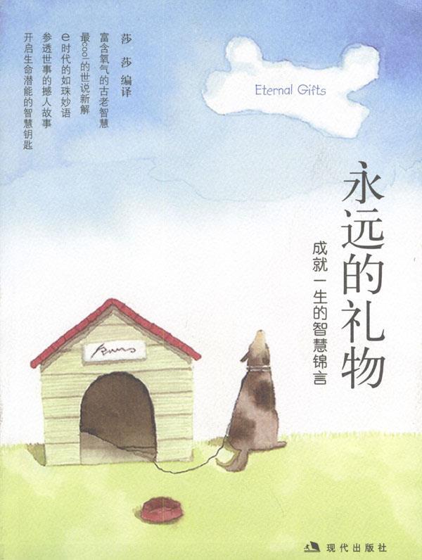 永远的礼物 莎莎 编译