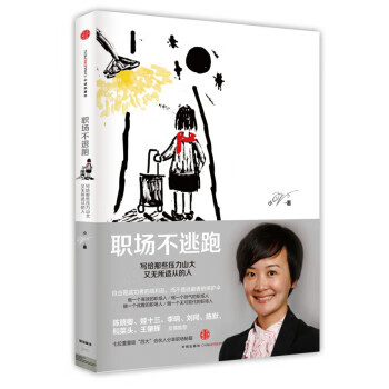 职场不逃跑 小V