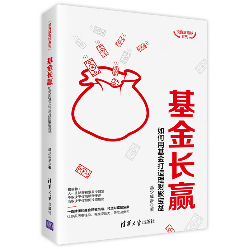 长赢：如何用打造理财聚宝盆