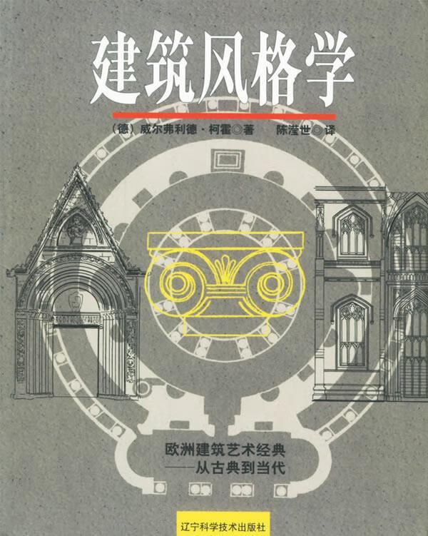 【现货】建筑风格学